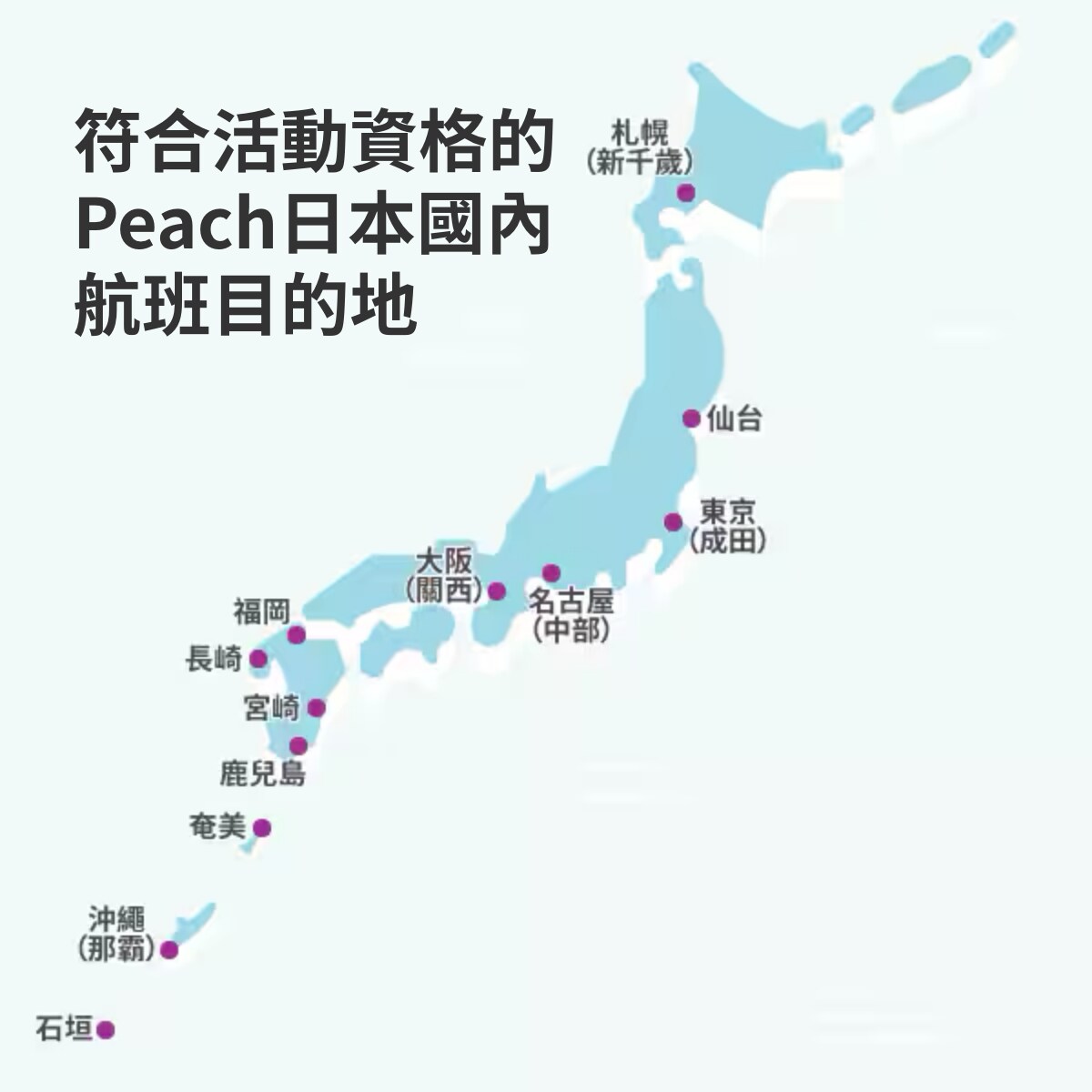 冬季的日本旅遊活動 | Peach Aviation