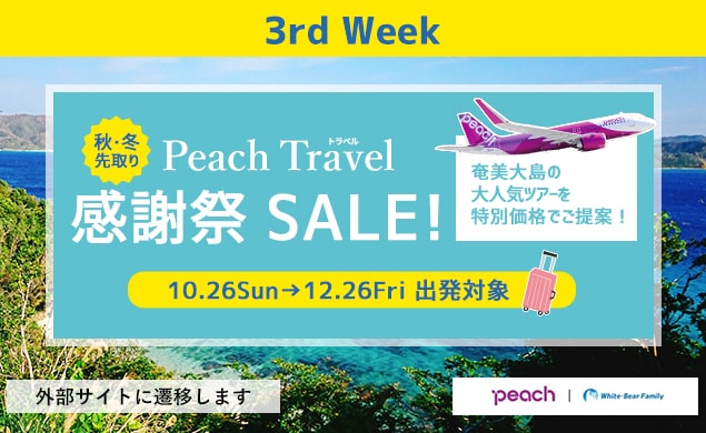 【公式】Peach ピーチ | Peach Aviation株式会社
