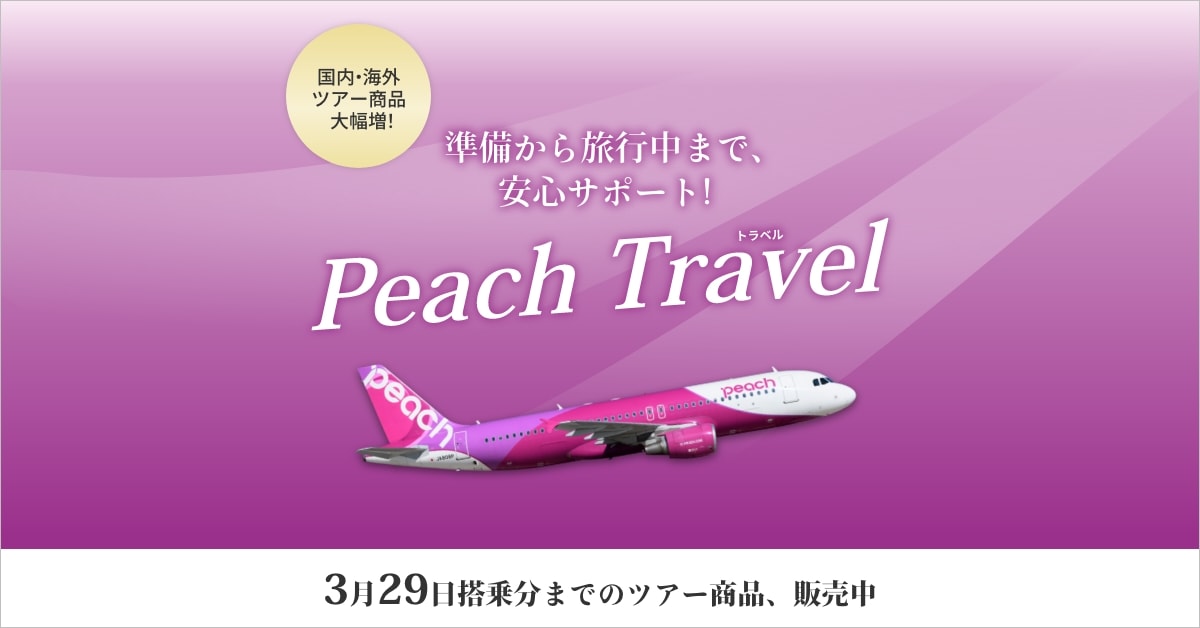 Peach Travel | Peach Aviation