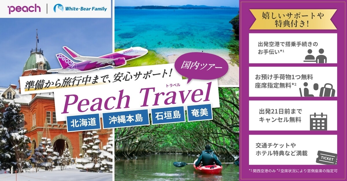 Peach Travel | Peach Aviation