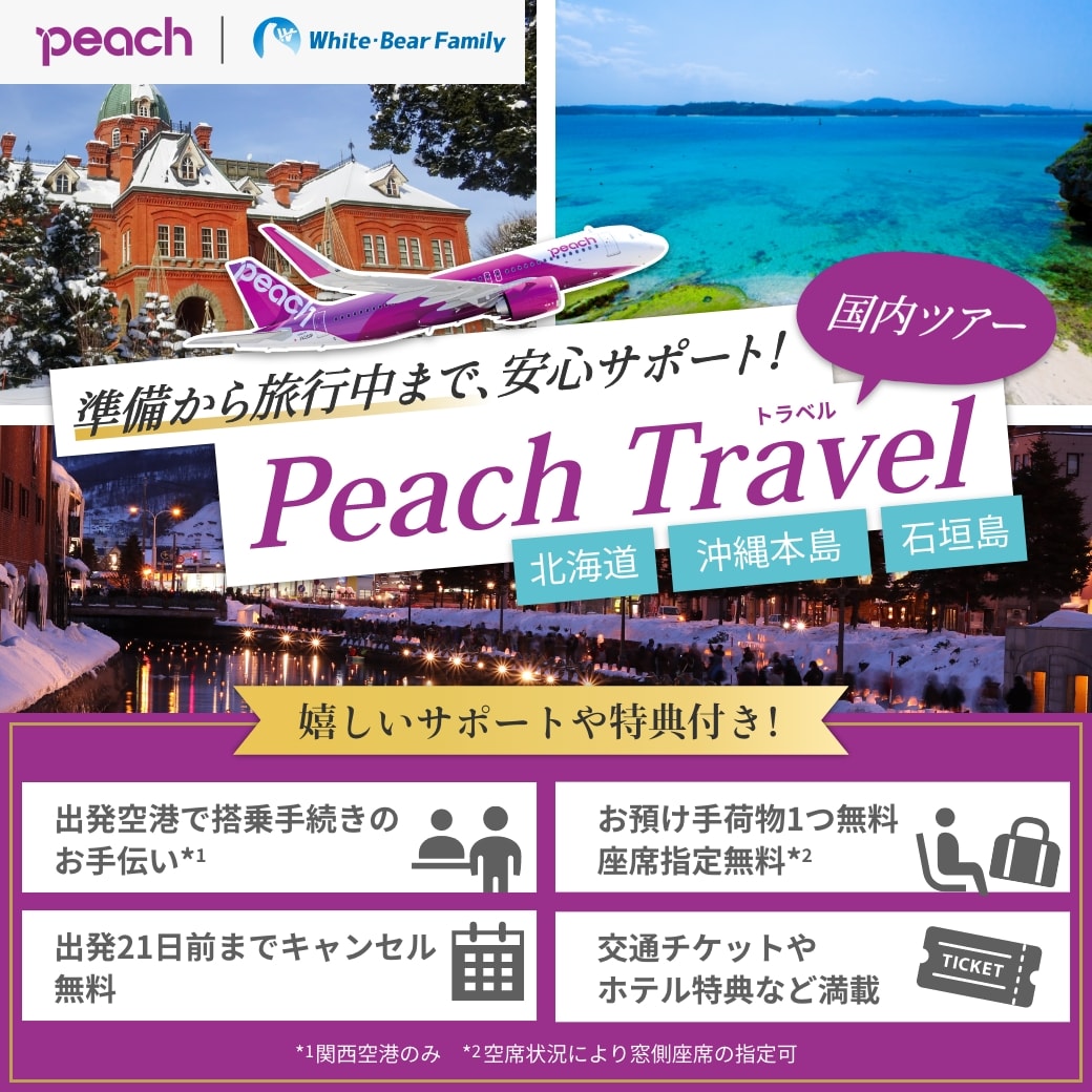 Peach Travel | Peach Aviation